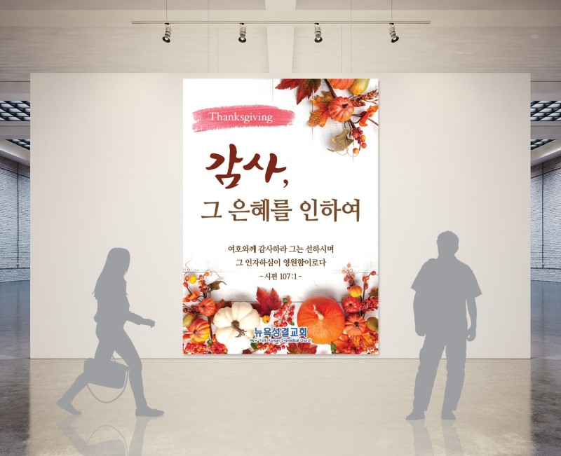추수감사절현수막추수감사예배감사현수막 Dl 996 뉴욕성결교회 추수감사예배 현수막 디자인롤라스 네이버 블로그